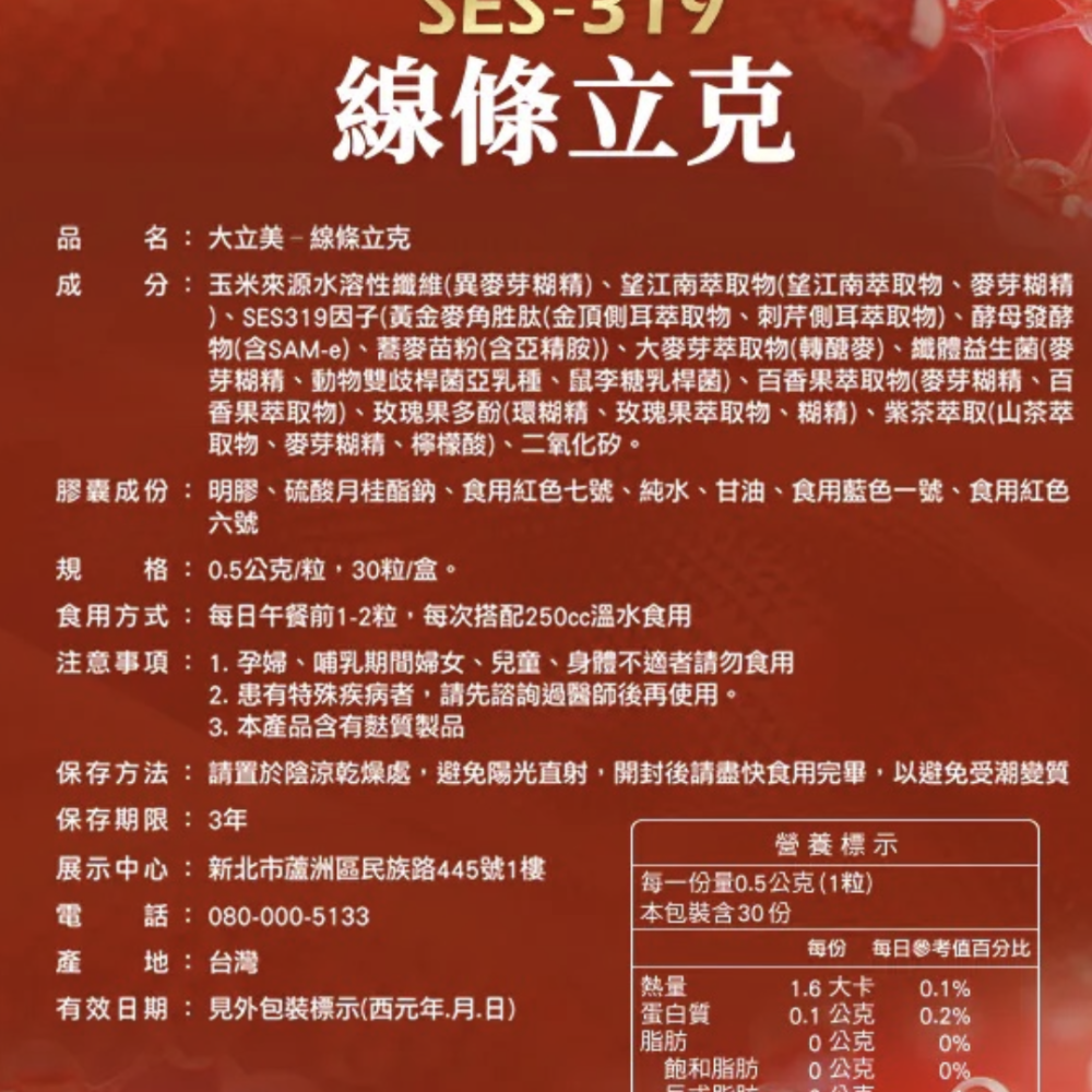 LARGAN大立美SES-319線條立克0.5gX30錠/盒_五盒促銷組